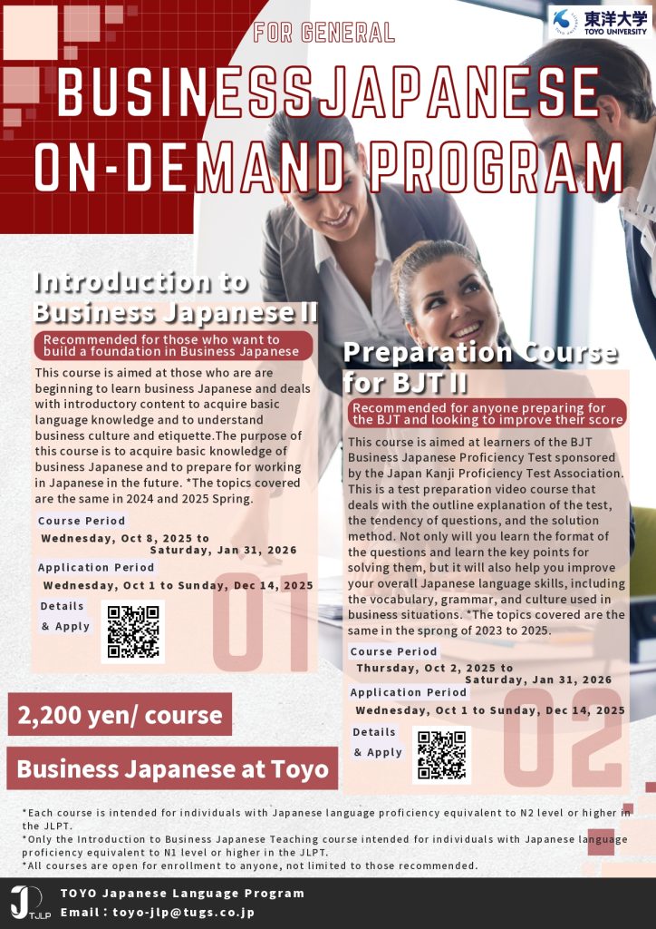 [Japan] Toyo University – 2025 Fall Business Japanese Courses (On ...
